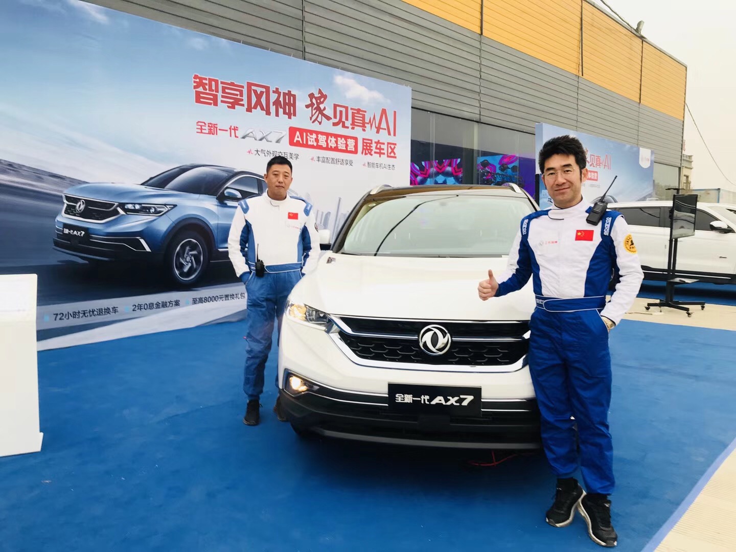 东风风神全新一代AX7 AI试驾体验营郑州站开幕-大河新闻